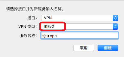 苹果电脑macOS系统交大VPN使用说明-上海交通大学网络信息中心
